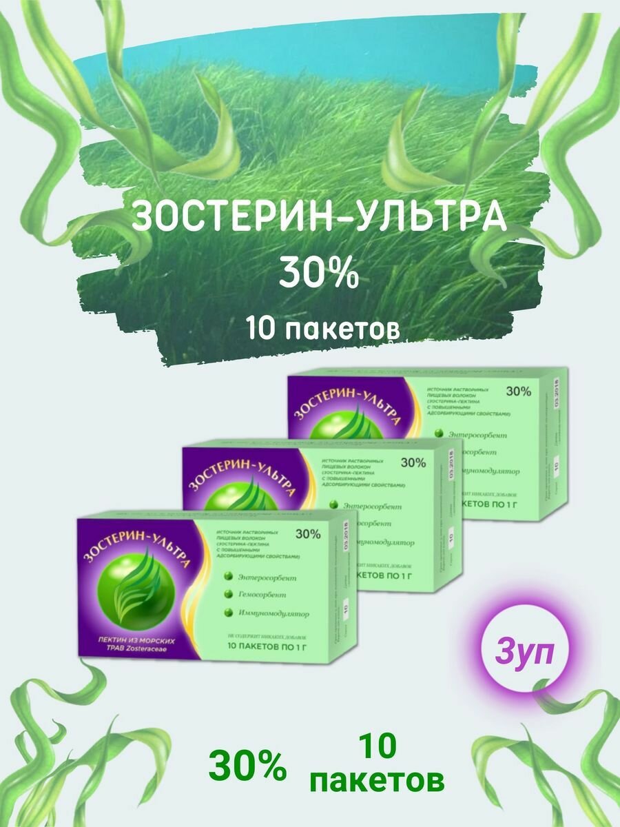 Зостерин-ультра 30% 10 пакетиков по 1,0г