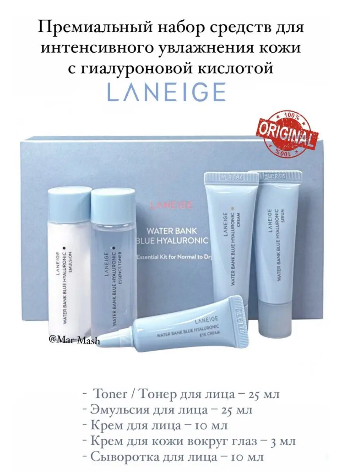 Набор Laneige "Water Bank Blue Hyaluronic", для всех типов кожи, увлажняющий