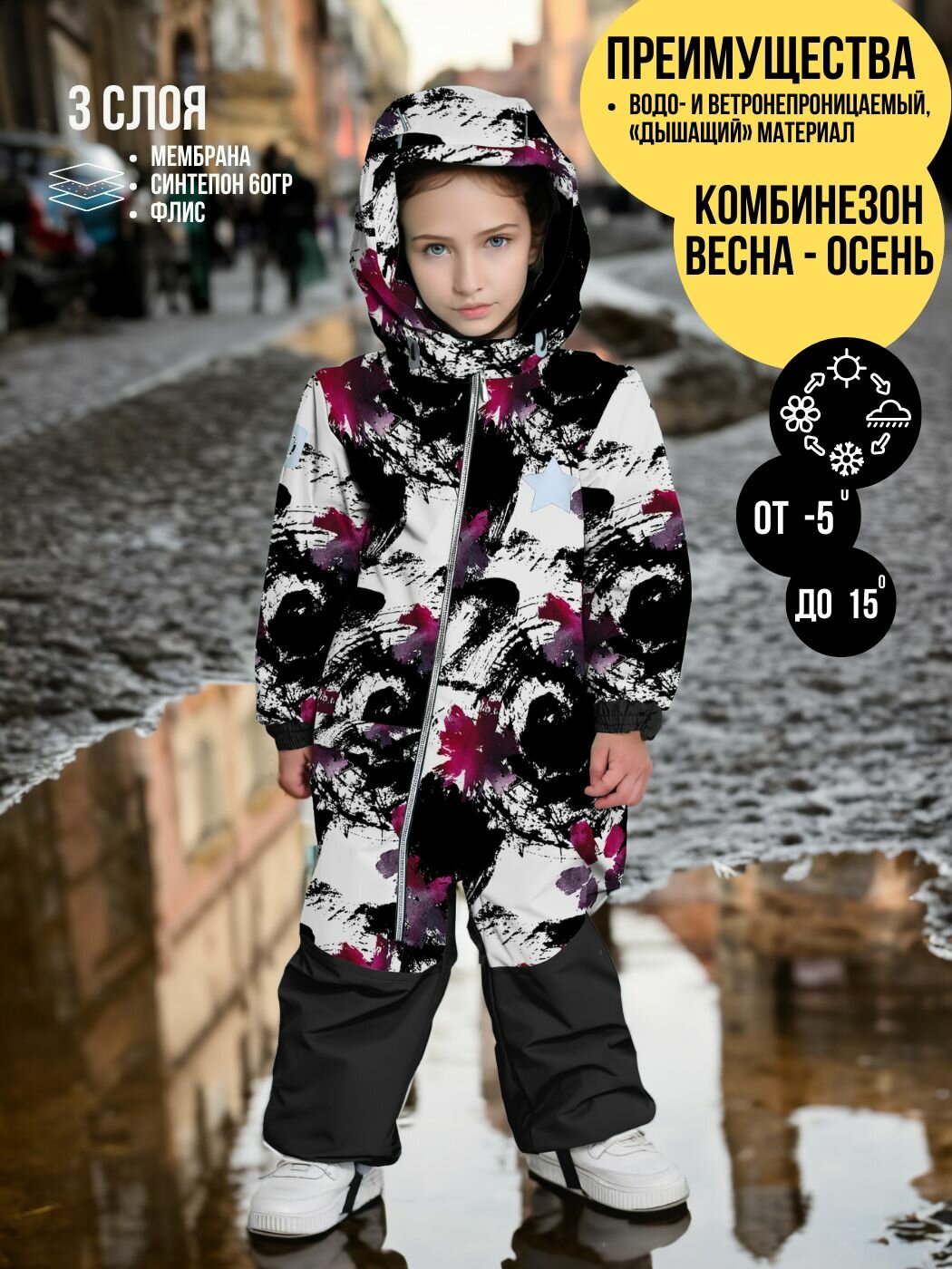 Комбинезон утеплённый