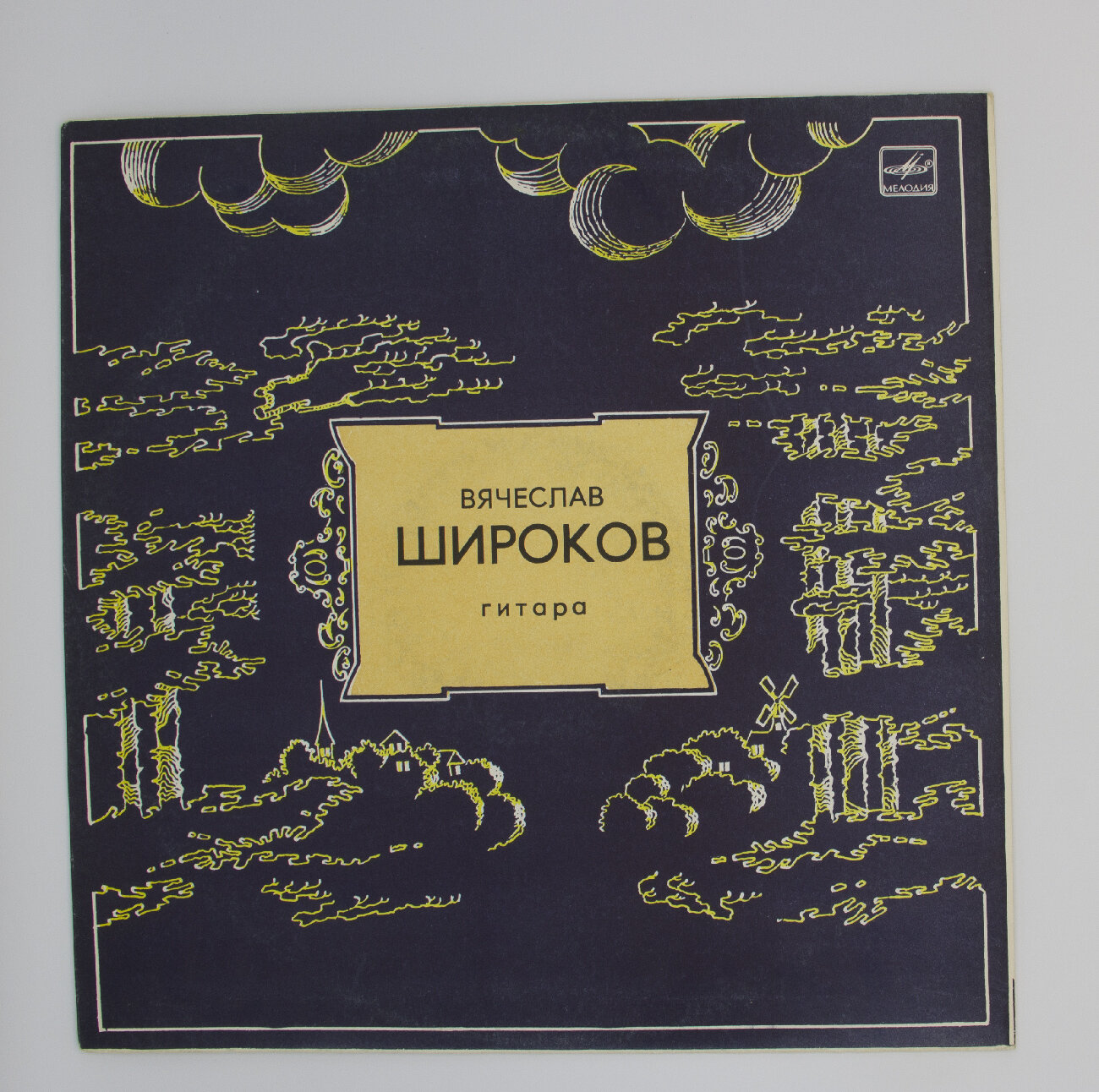 Виниловая пластинка Вячеслав Широков - Гитара, 1xLP, NM