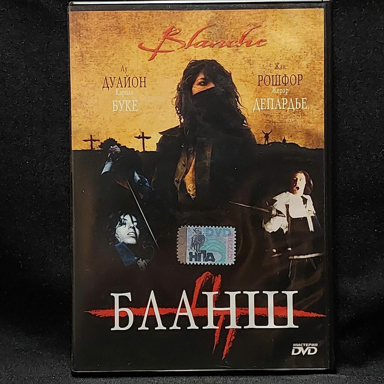 Фильм бланш