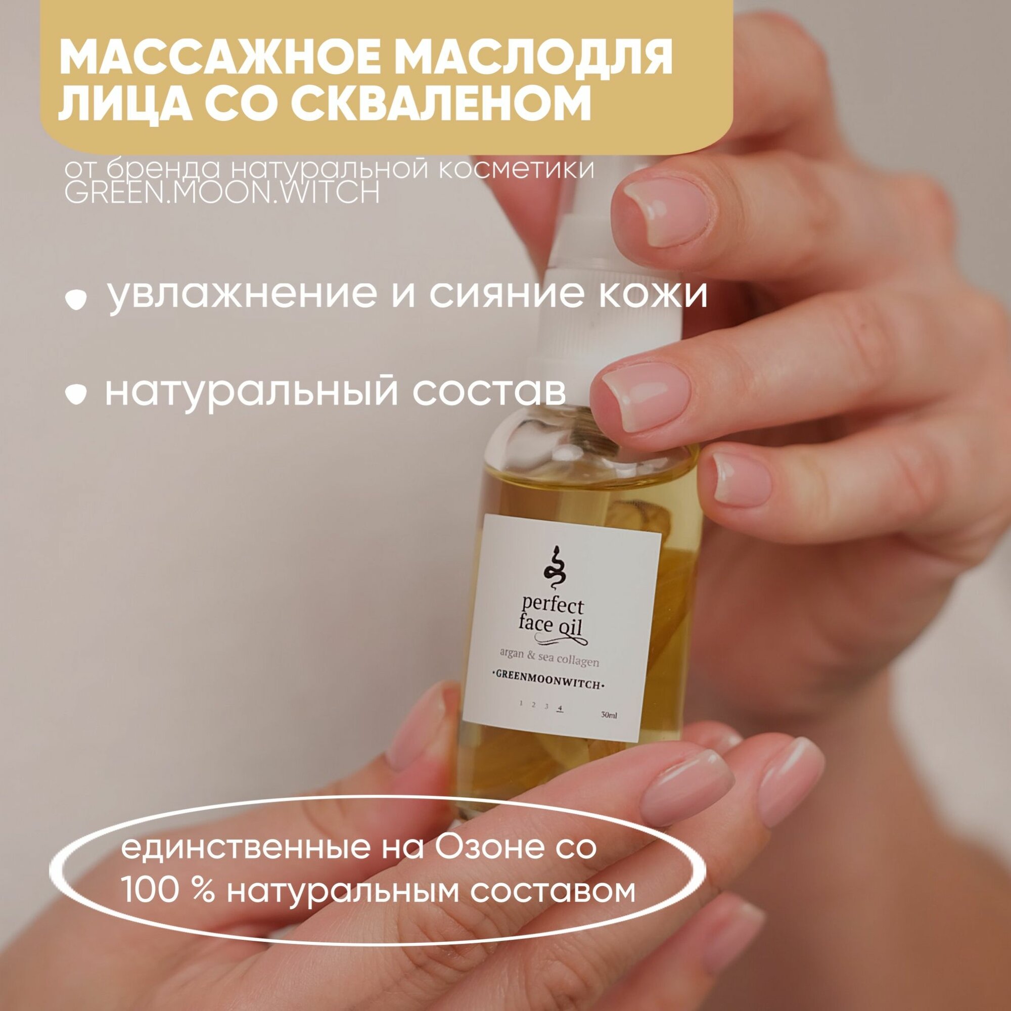 Массажное масло для лица со скваланом