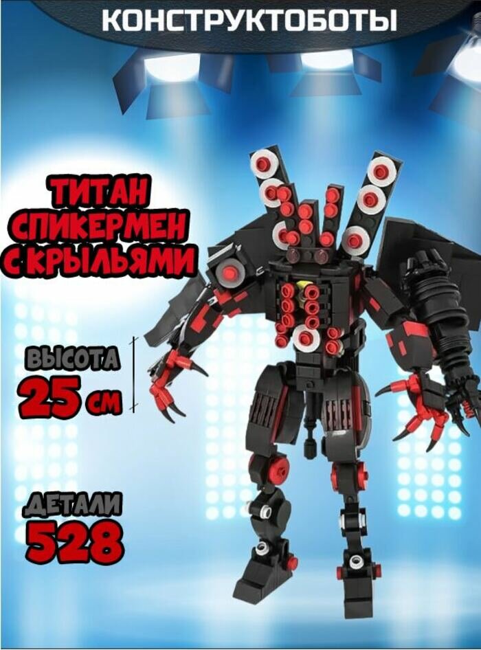 Конструктор детский роботы мульт-персонажи Скибиди Туалет Мультивселенная