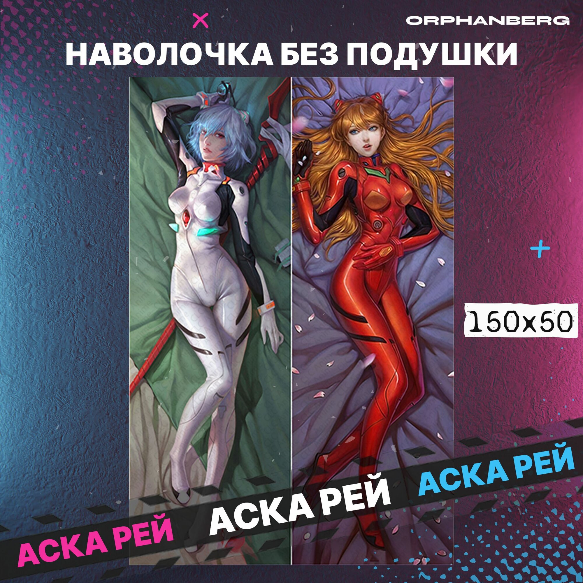 Наволочка дакимакура аниме аскарей