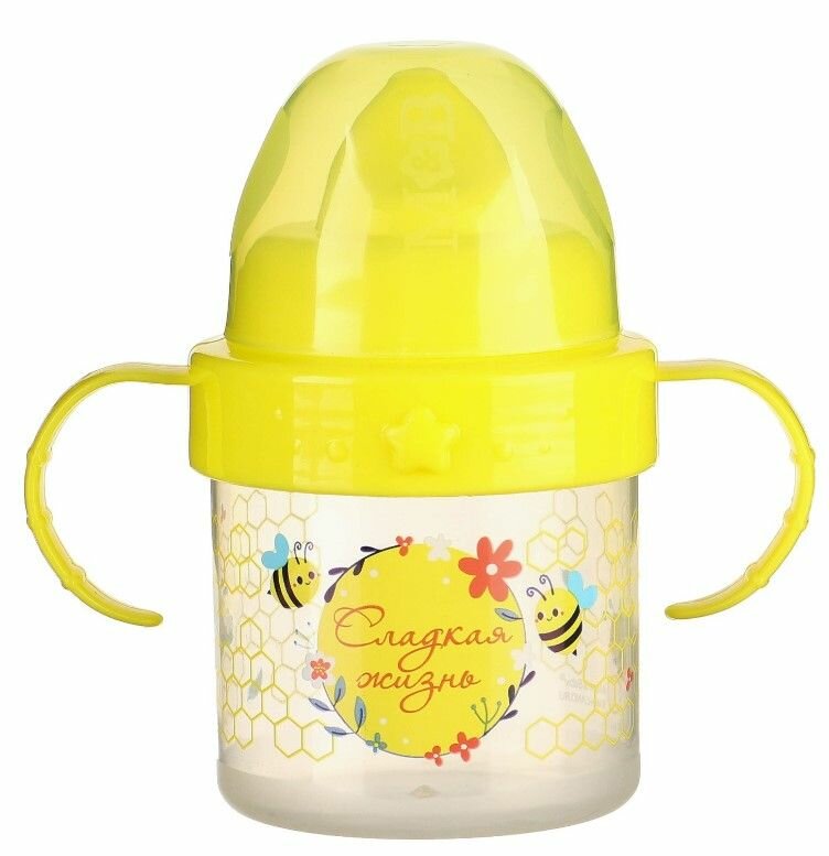 Поильник-бутылочка детский с твёрдым носиком "Сладкая жизнь", тренировочная чашечка-непроливайка с защитным колпачком и удобными ручками для малышей, 150 мл, цвет желтый