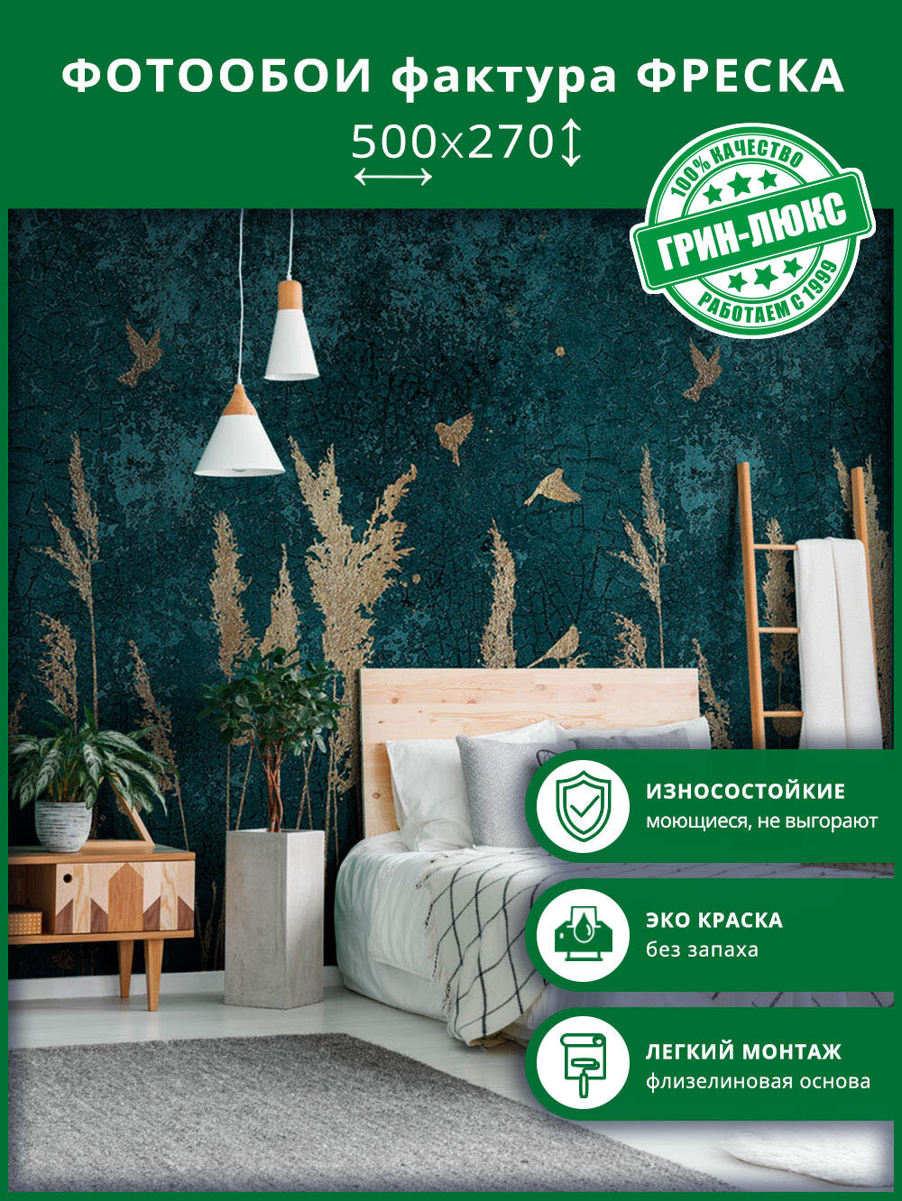 Фотообои на стену "Текстурированный камыш 500x270", обои флизелиновые, фактура Фреска, моющиеся, в комнату, гостиную, спальню, кухню, природа, растения