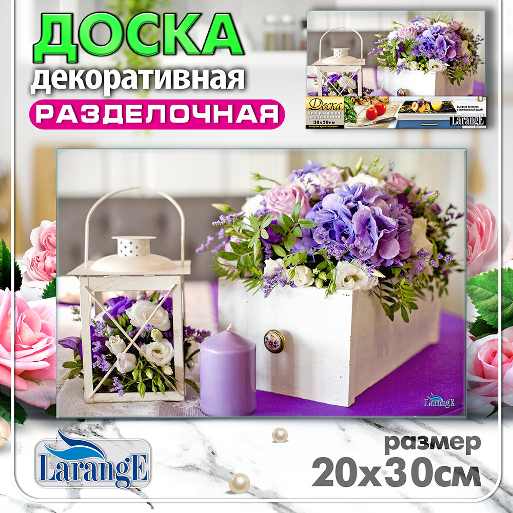 Доска разделочная малая LARANGE