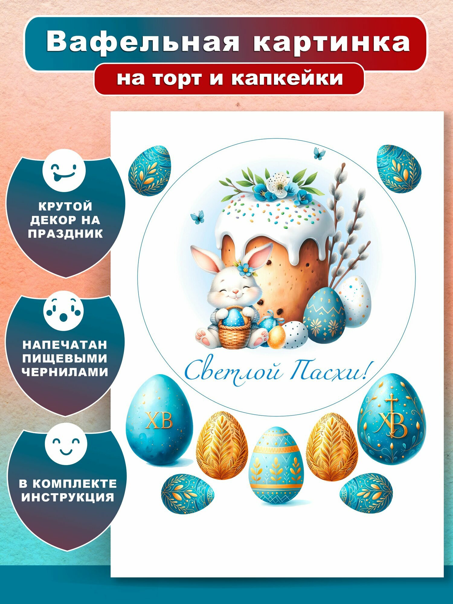 Вафельная картинка на торт, пряники, капкейки "Пасха". Украшение и декор торта выпечки/ Вкусняшки от Машки