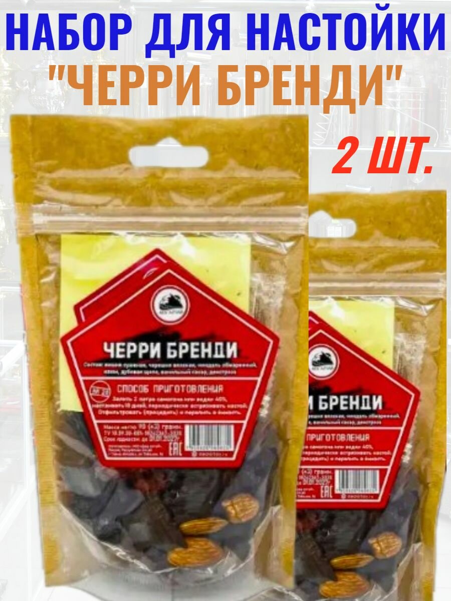 Набор для настойки "Черри Бренди" 2 шт.