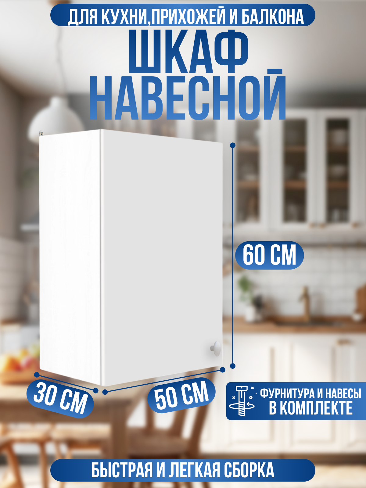 Шкаф кухонный навесной 50 см с полкой