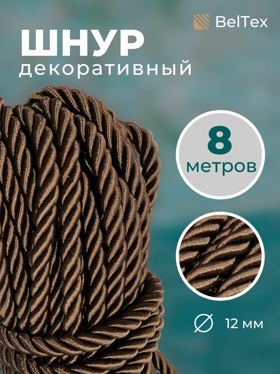 Шнур, канат декоративный для потолка, кант 12 мм, длина 8 м
