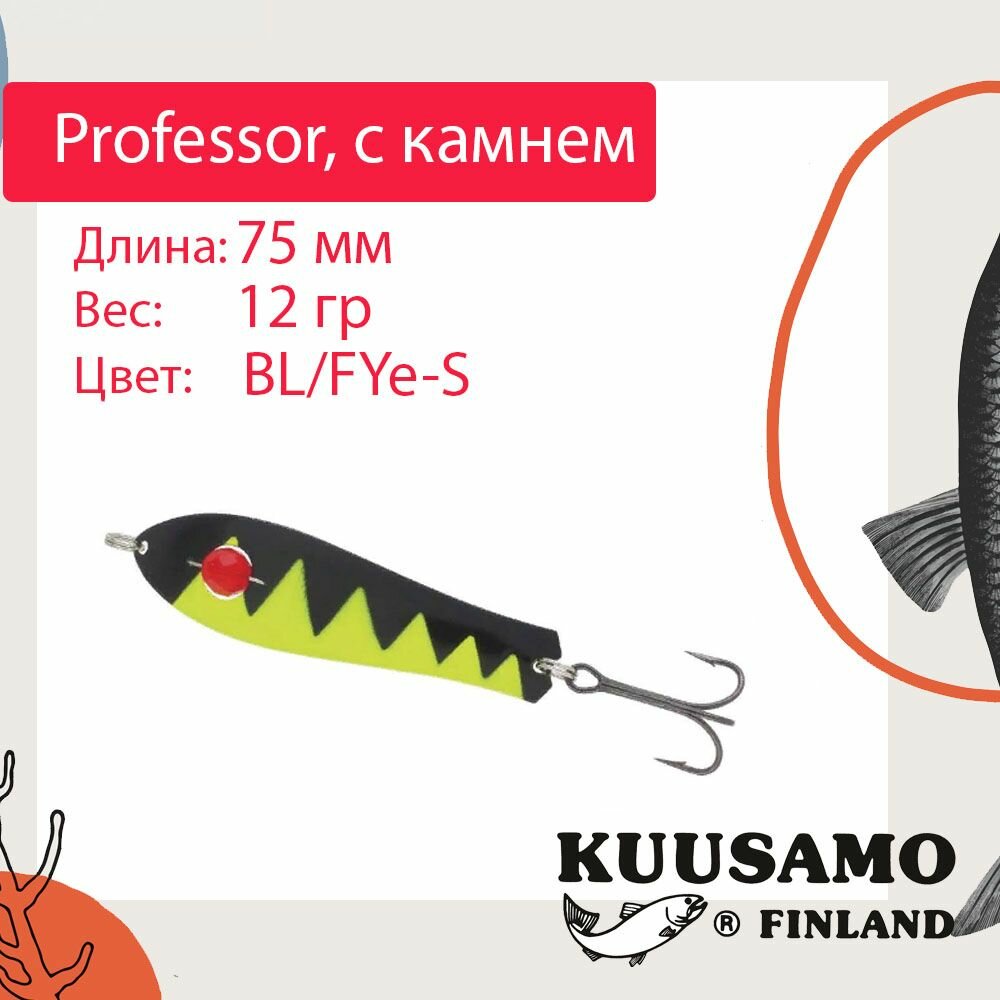 Блесна для рыбалки Kuusamo Professor 3, 75/12 с камнем, BL/FYe-S, UV (колеблющаяся)