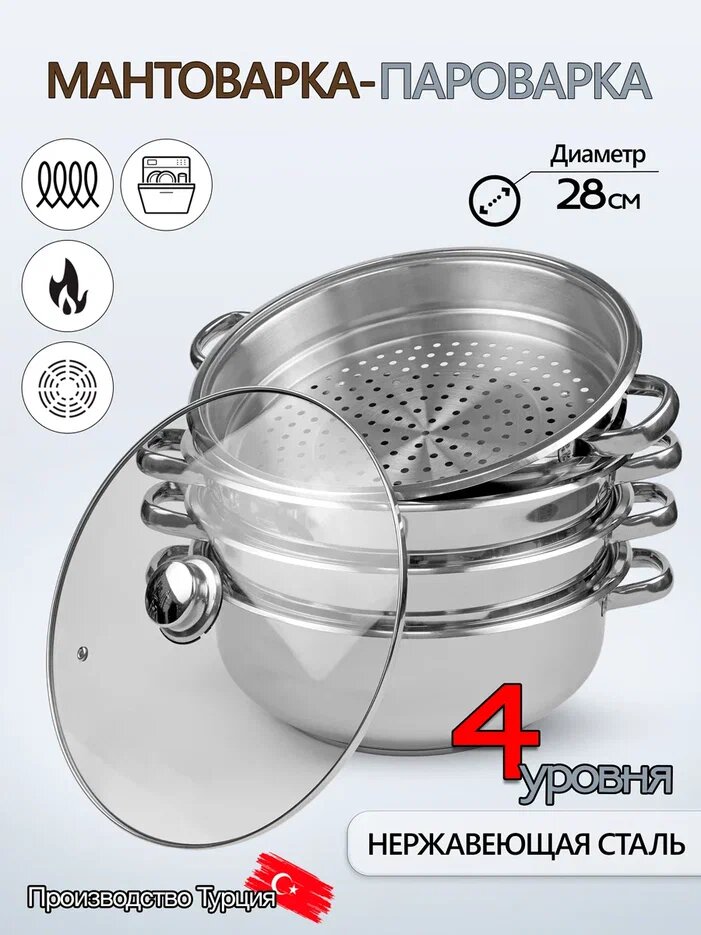 Пароварка 4 яруса со стеклянной крышкой