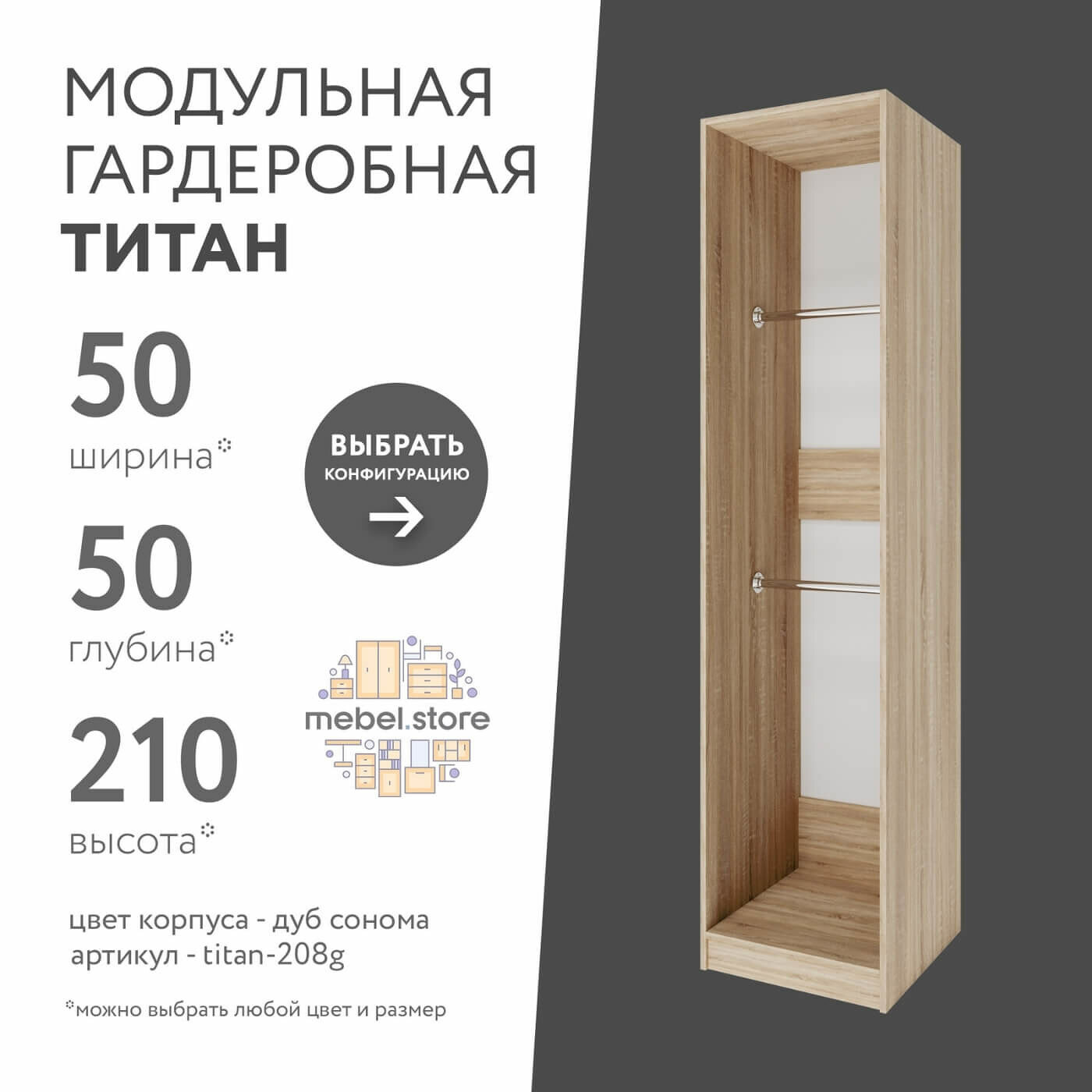 Гардеробная Титан-208g дуб сонома современный минимализм для прихожей и спальни