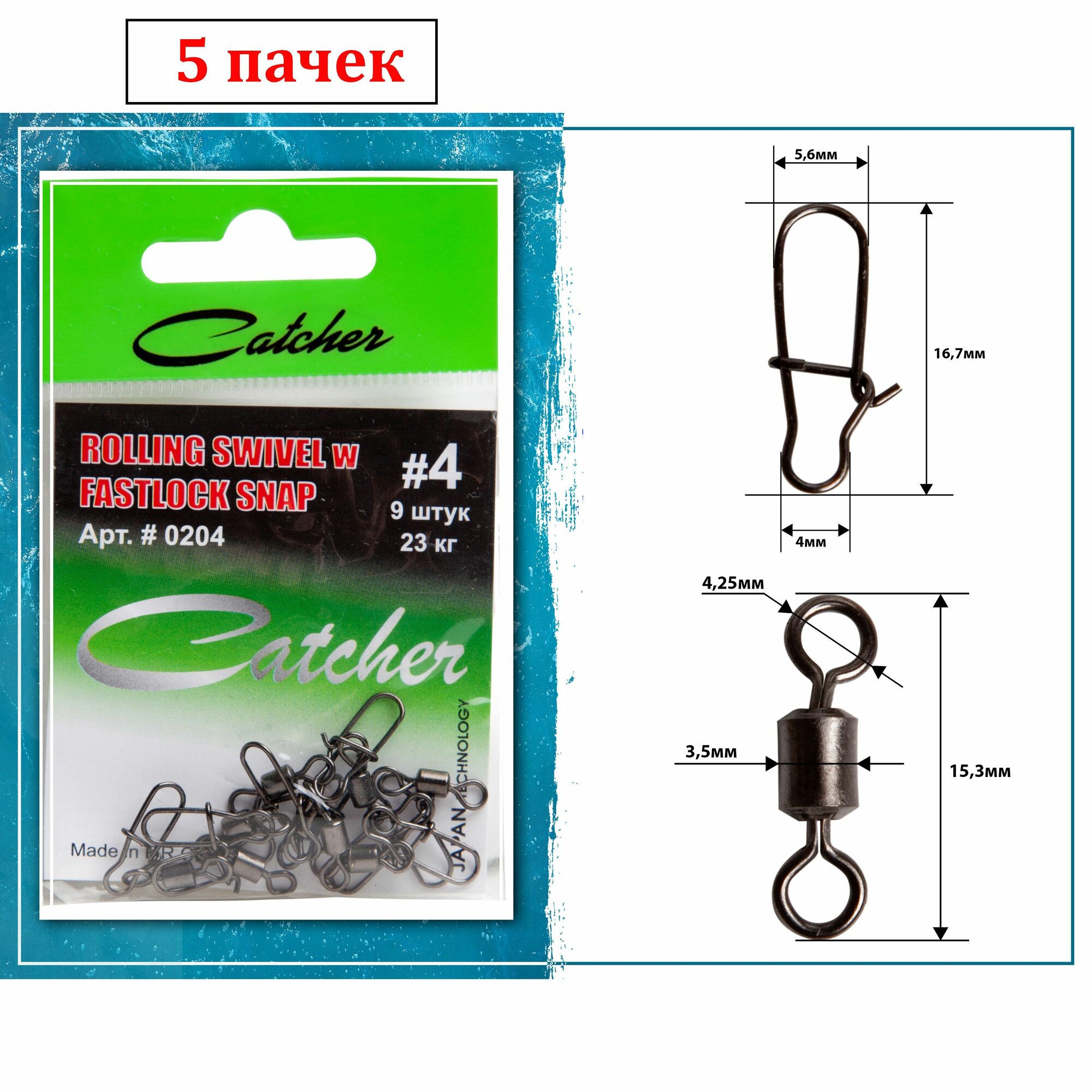 Вертлюг с карабином "Catcher" ROLLING SWIVEL w FASTLOCK SNAP (5 пакетиков)