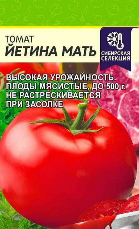 Семена Томат Йетина Мать