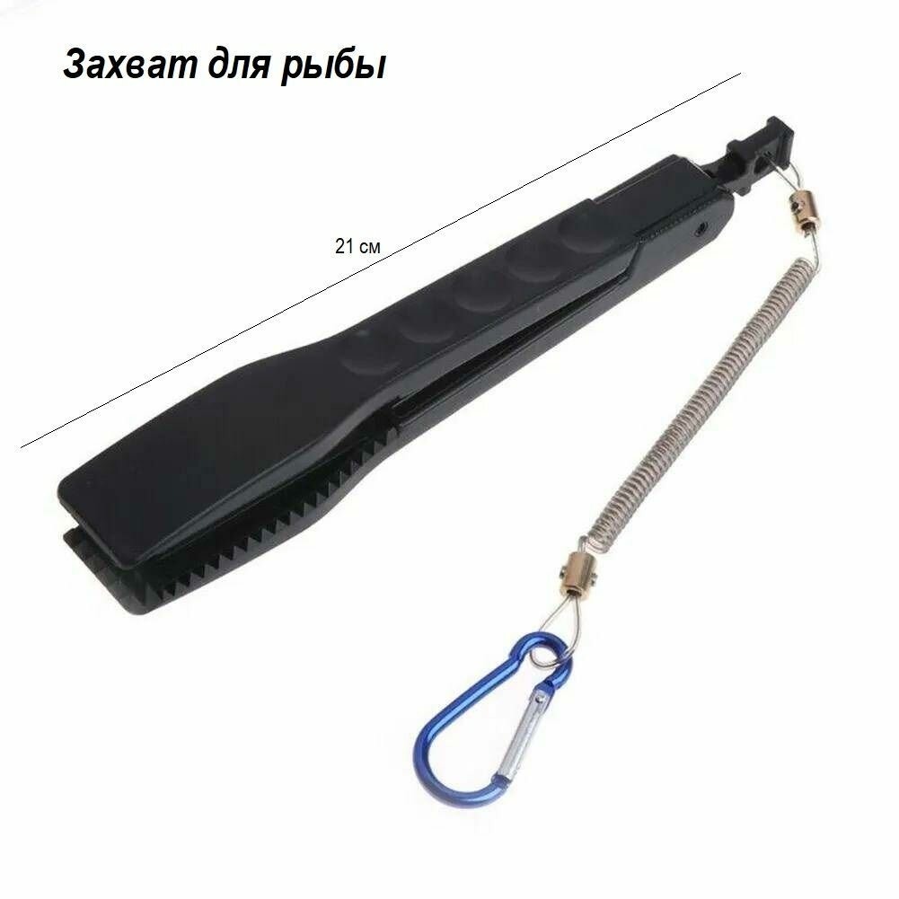 Захват для рыбы 20 см на шнурке Лип грип черный