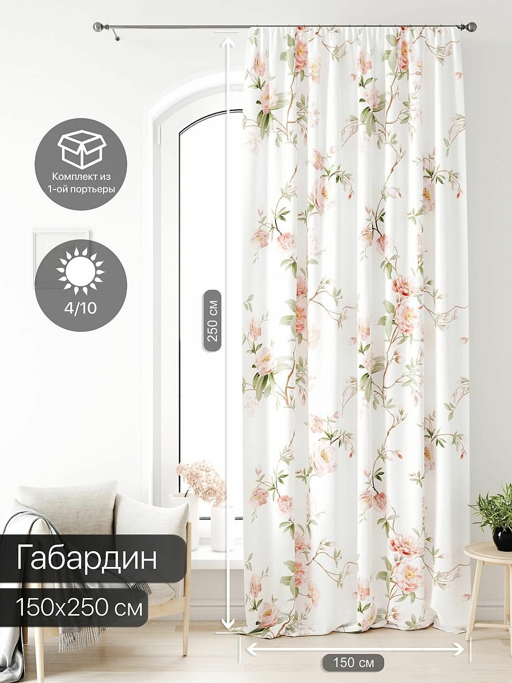 Портьера Габардин AT HOME / шторы в комнату 150х250 см / Лагвинс - 157