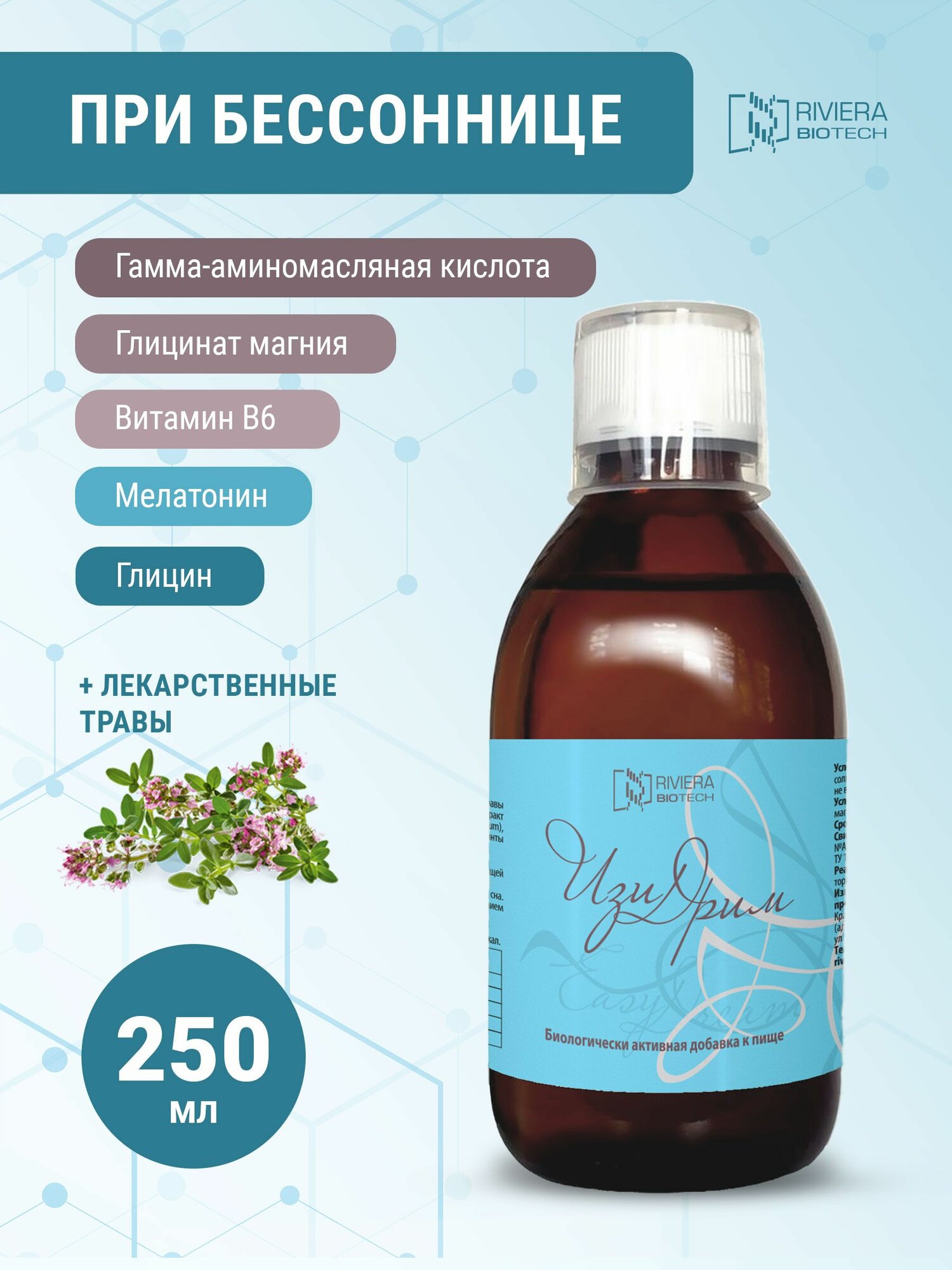 ИзиДрим от бессонницы, быстро заснуть, легко проснуться.