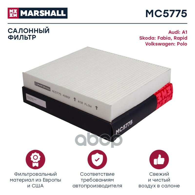 Фильтр салонный MARSHALL арт. MC5775