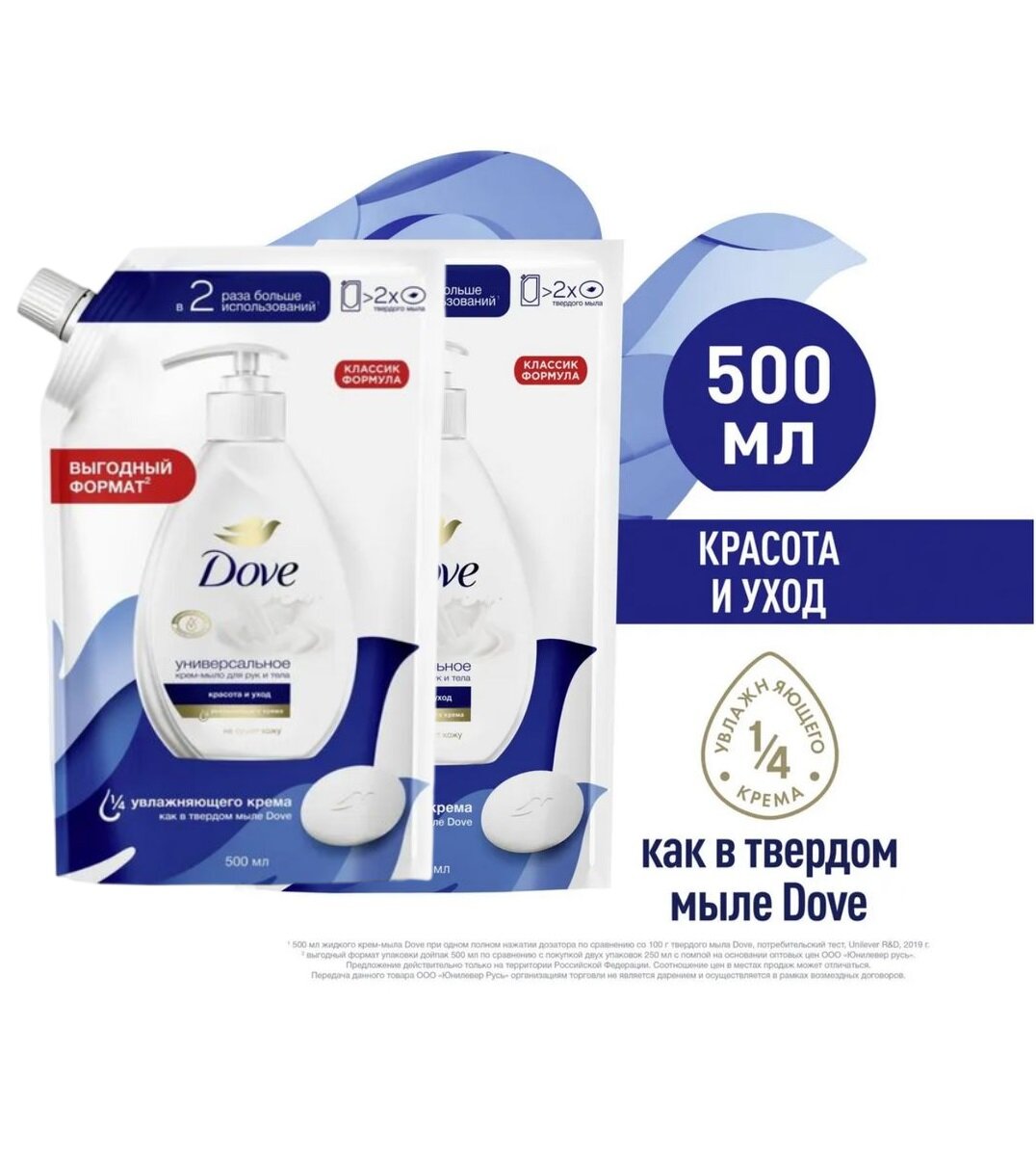 Жидкое крем-мыло Красота и уход, 500 мл сменный блок 2шт
