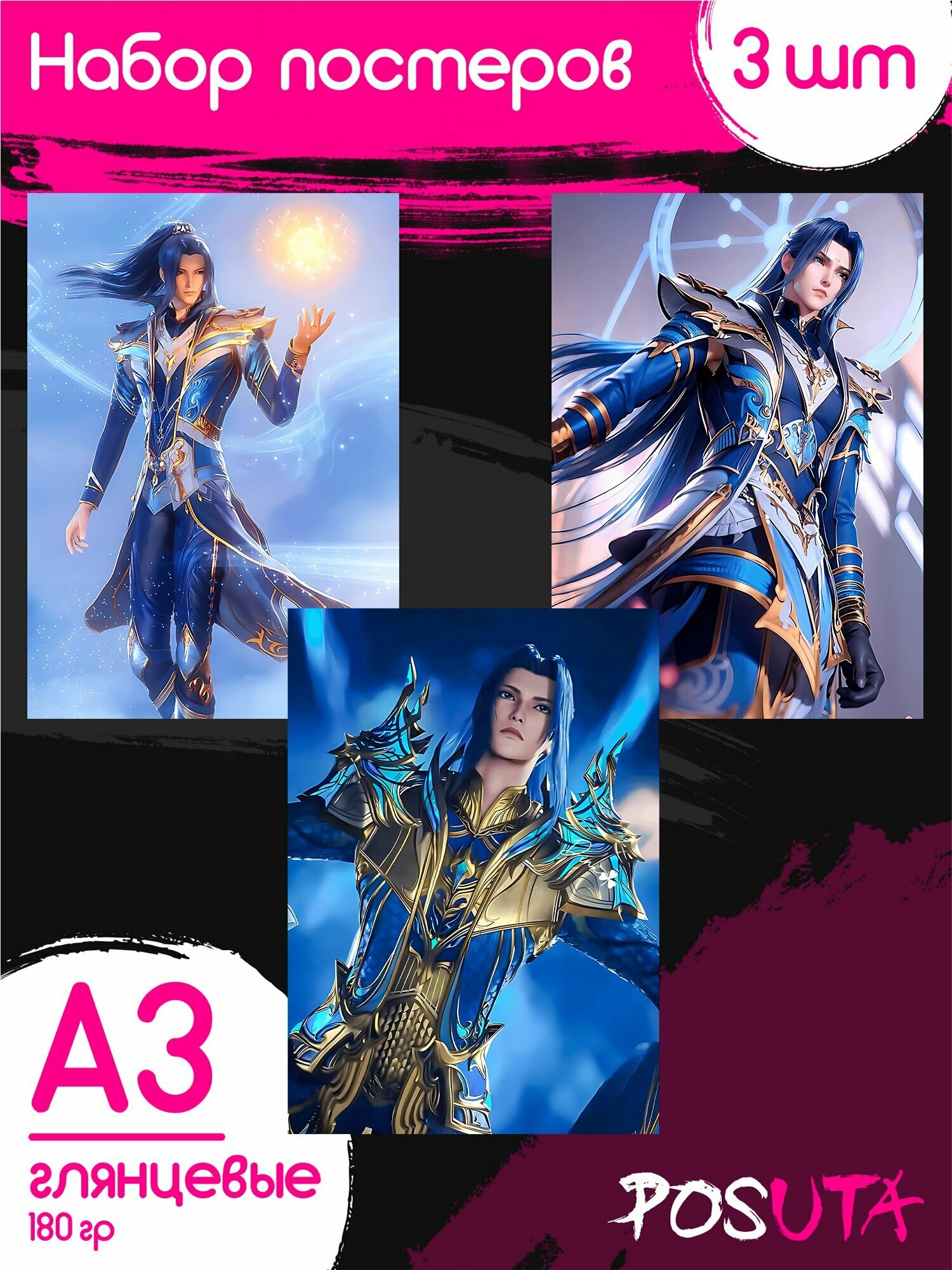 Постеры на стену Боевой континент