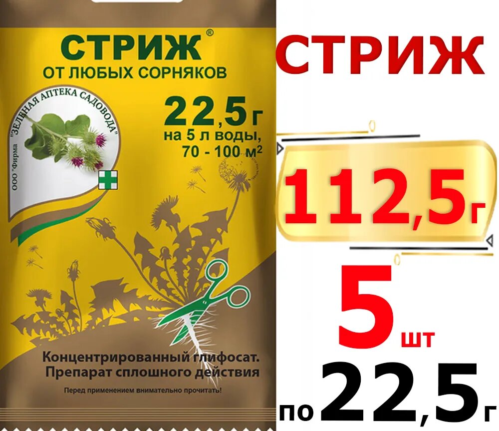 112,5г Стриж 22,5гх5шт Средство от сорняков Зеленая аптека садовода ЗАС