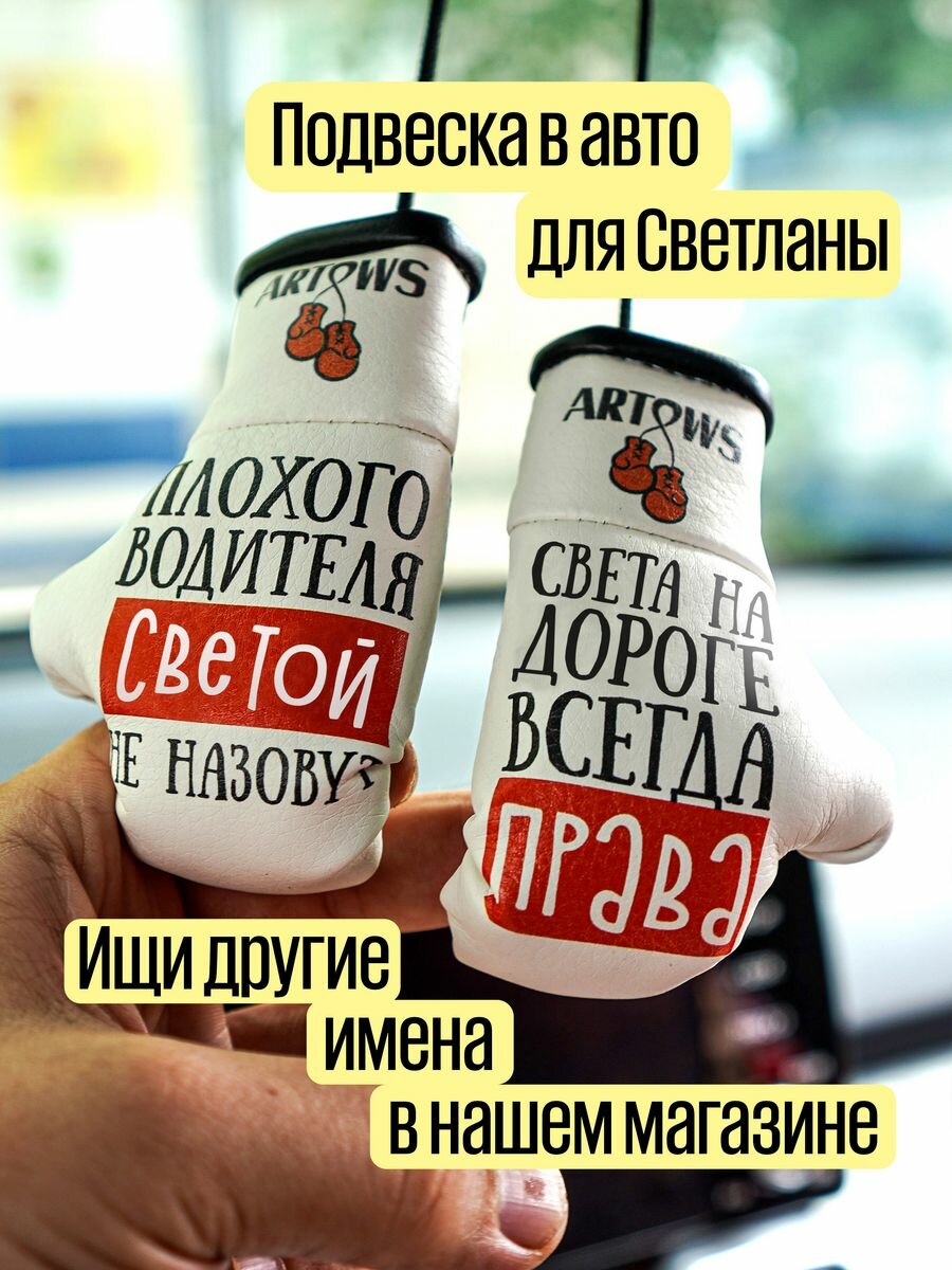 Сувенир в машину для Светы Светланы