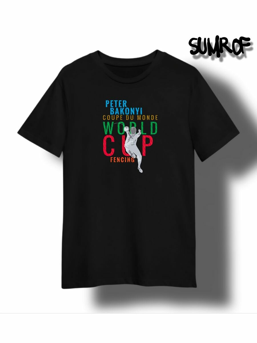 Футболка с надписью фехтование мир