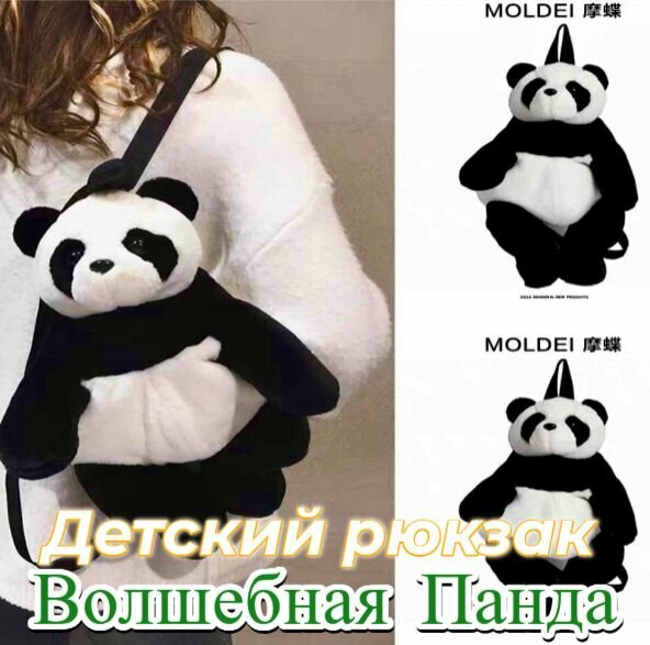 Детский рюкзак " Волшебная Панда" 30см