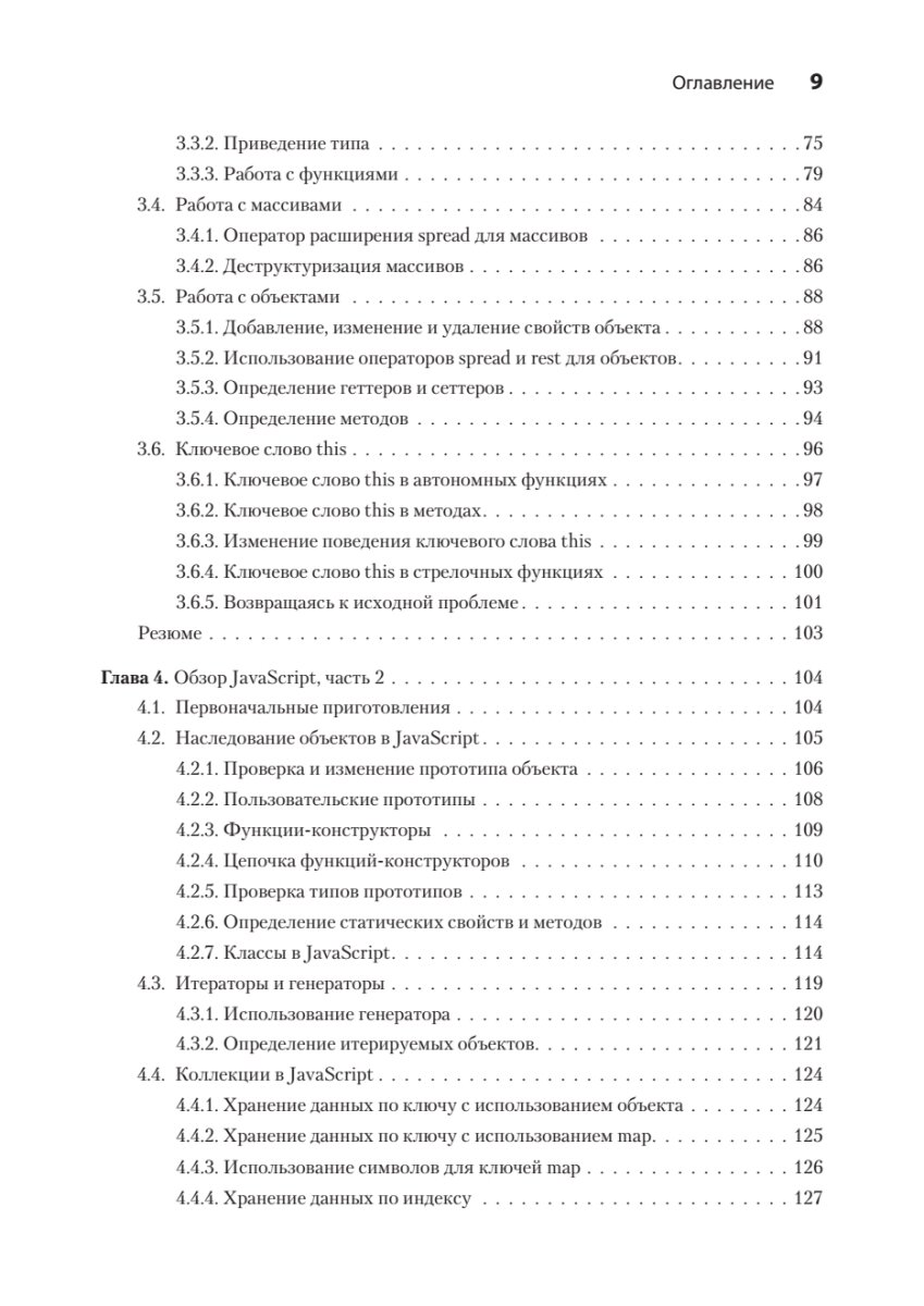 Основы TypeScript / книга по языка программирования / Адам Фримен — фото 1