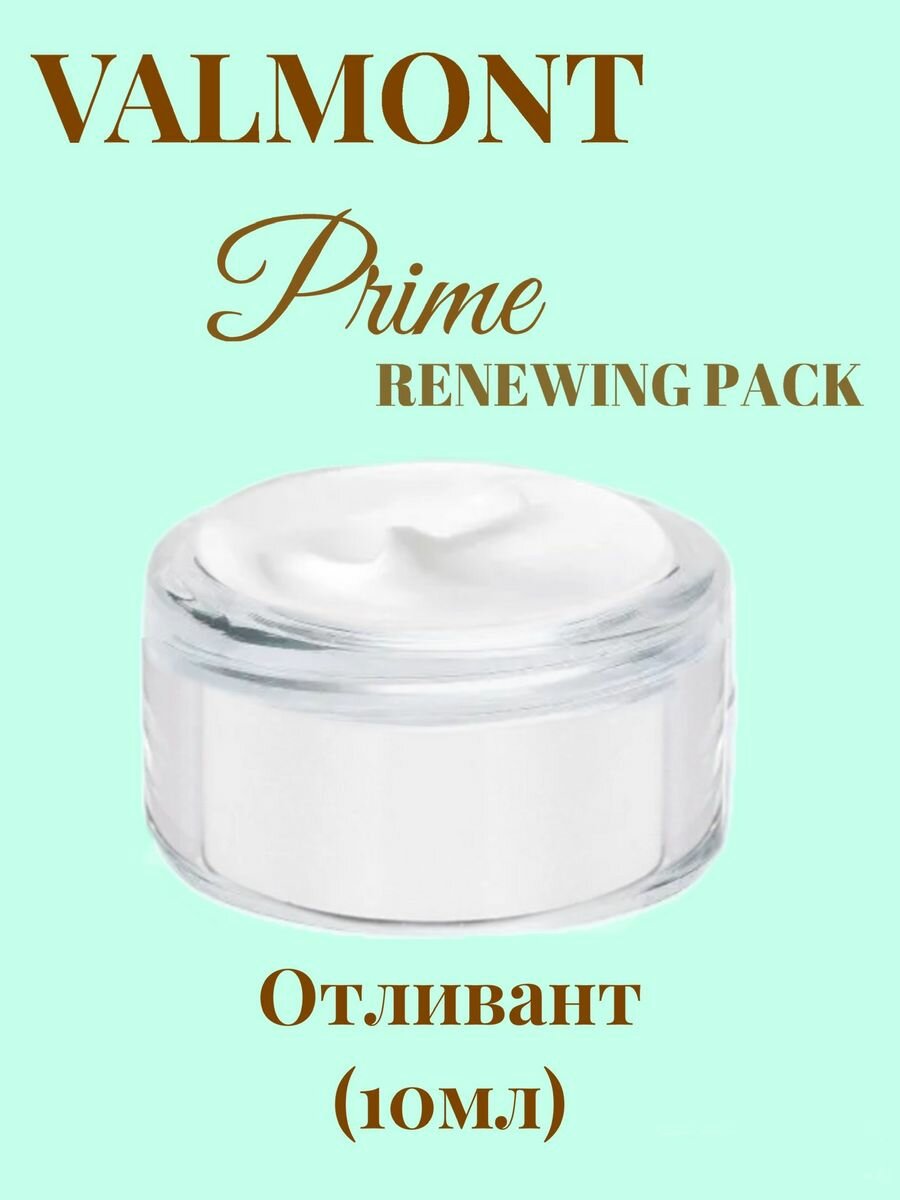 Крем маска для лица renewing pack 10мл пробник