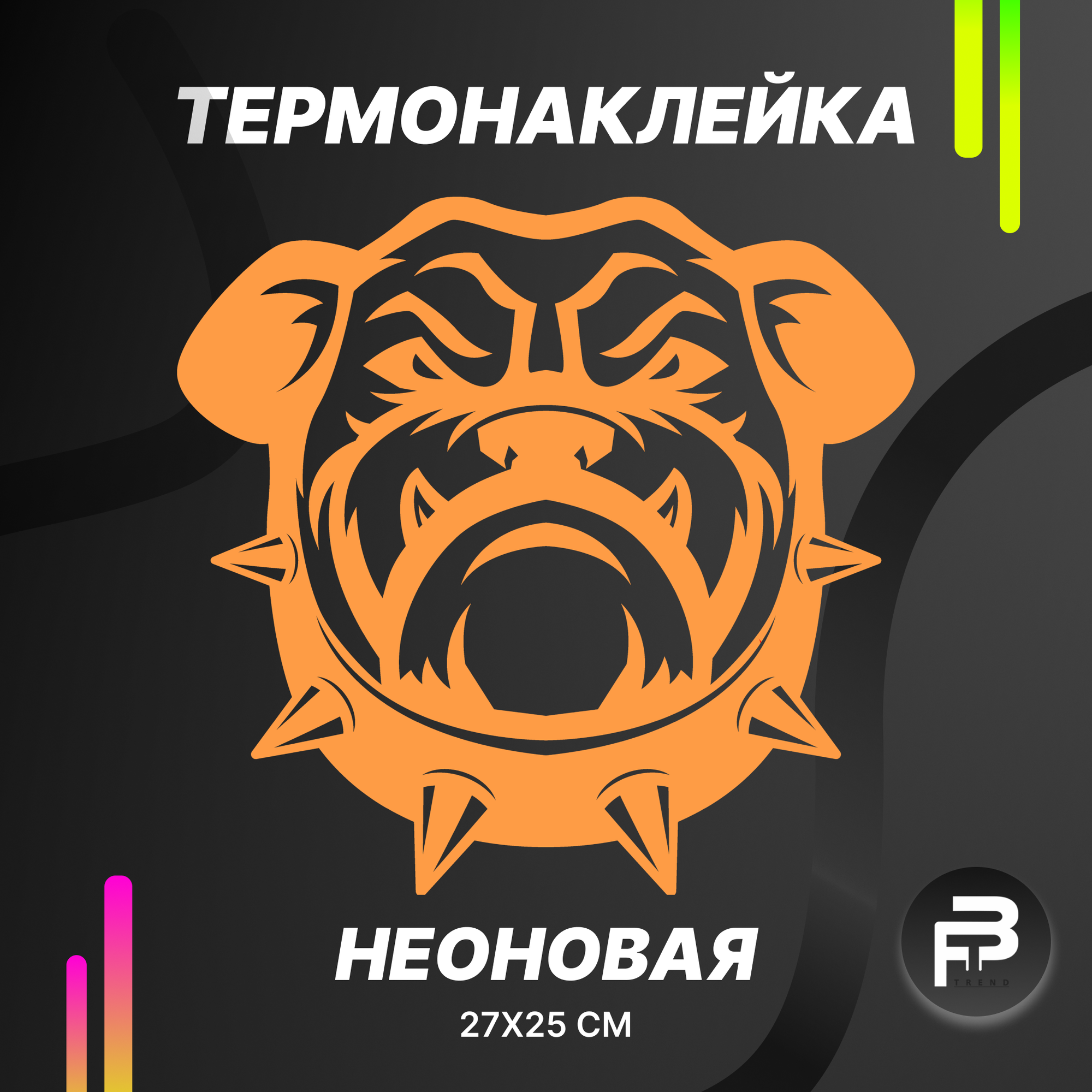 Термонаклейка на одежду взрослая "Собака". Термоаппликация большая для детей, заплатка рисунок для декора и рукоделия.