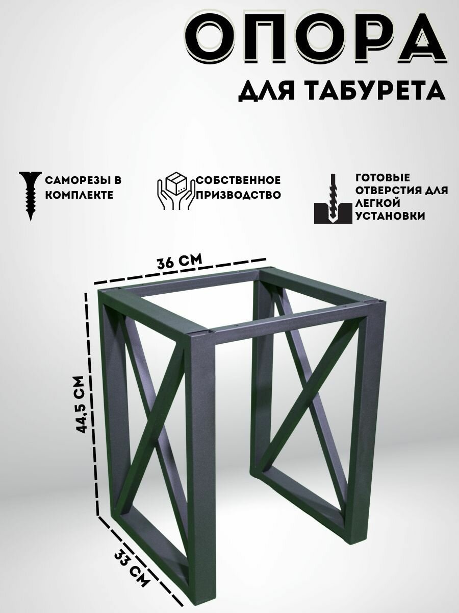 Опора для табурета Bavaria, подстулье