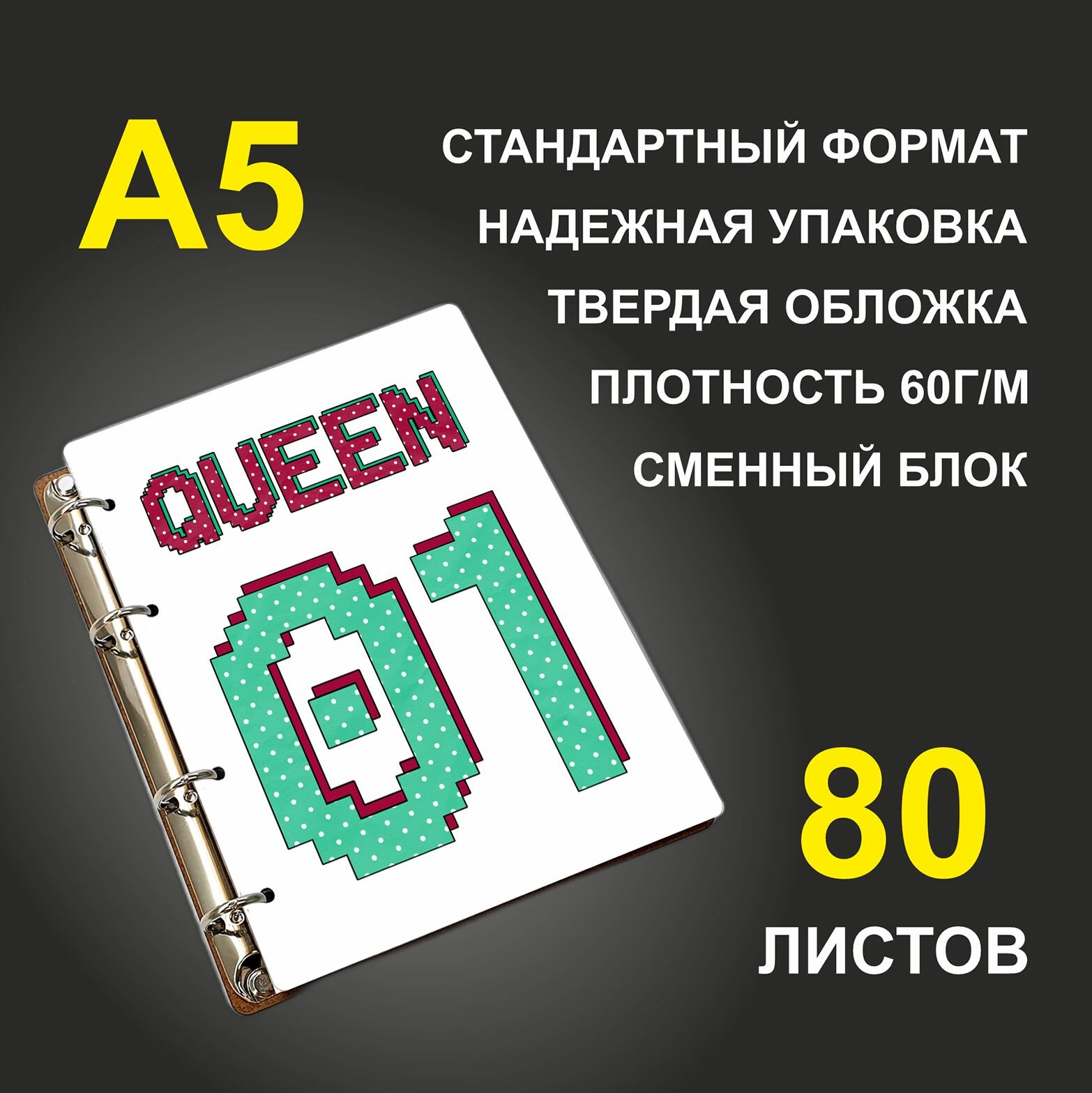 Блокнот A5 деревянный #huskydom Queen 01, Королева 01. Pixel