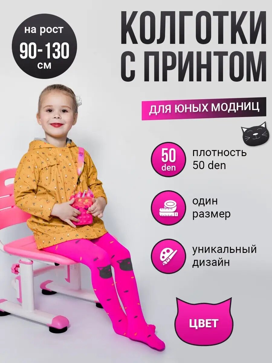 Колготки  2023, 50 den