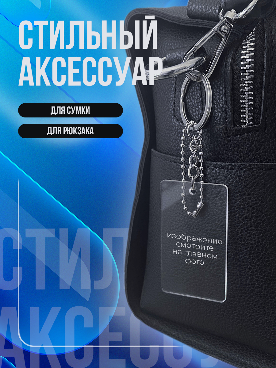 Брелок PNP, мультиколор — фото 1