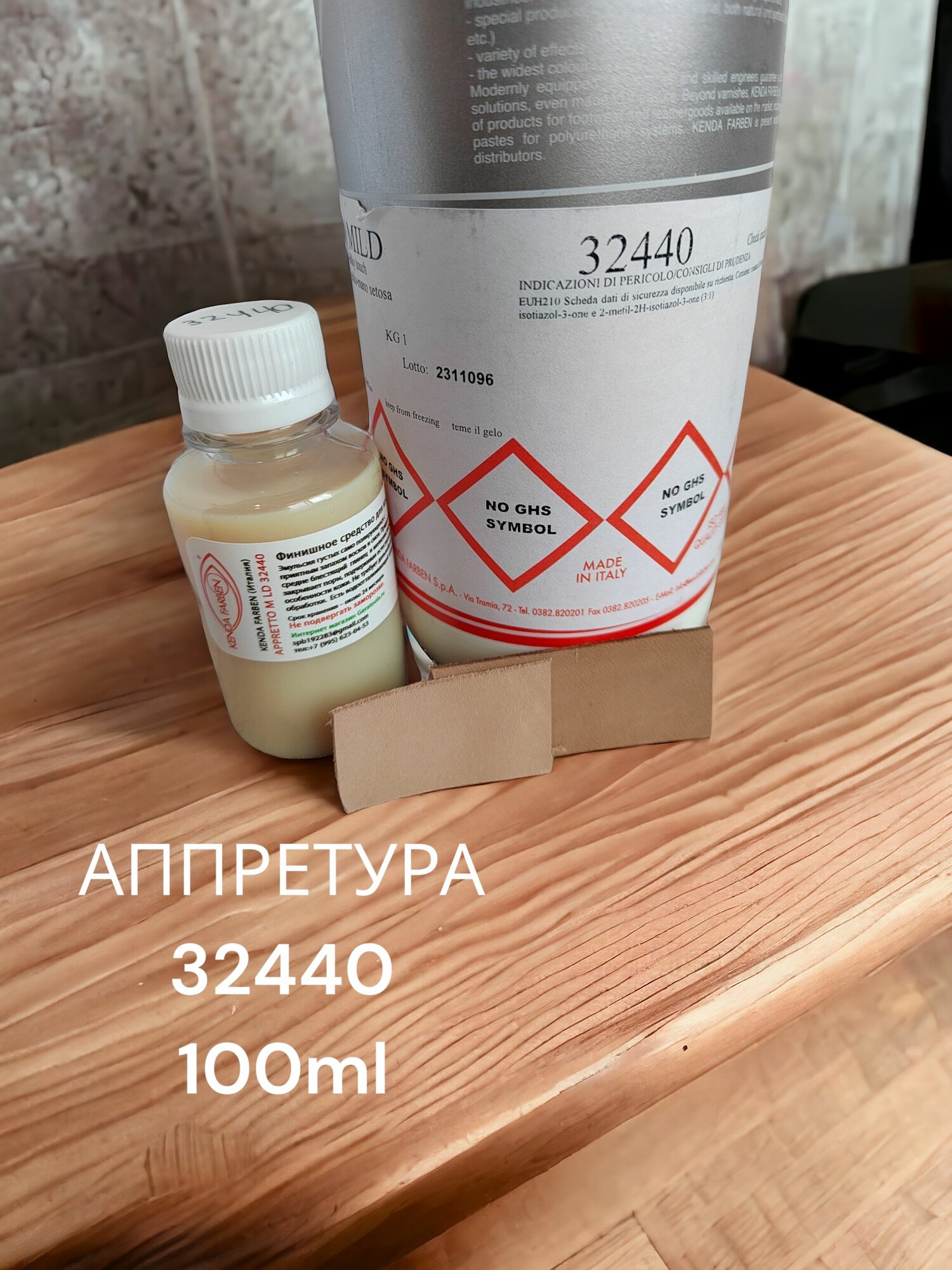 Аппретура, финишное средство для кожи цв. нейтральный 32440-100мл.