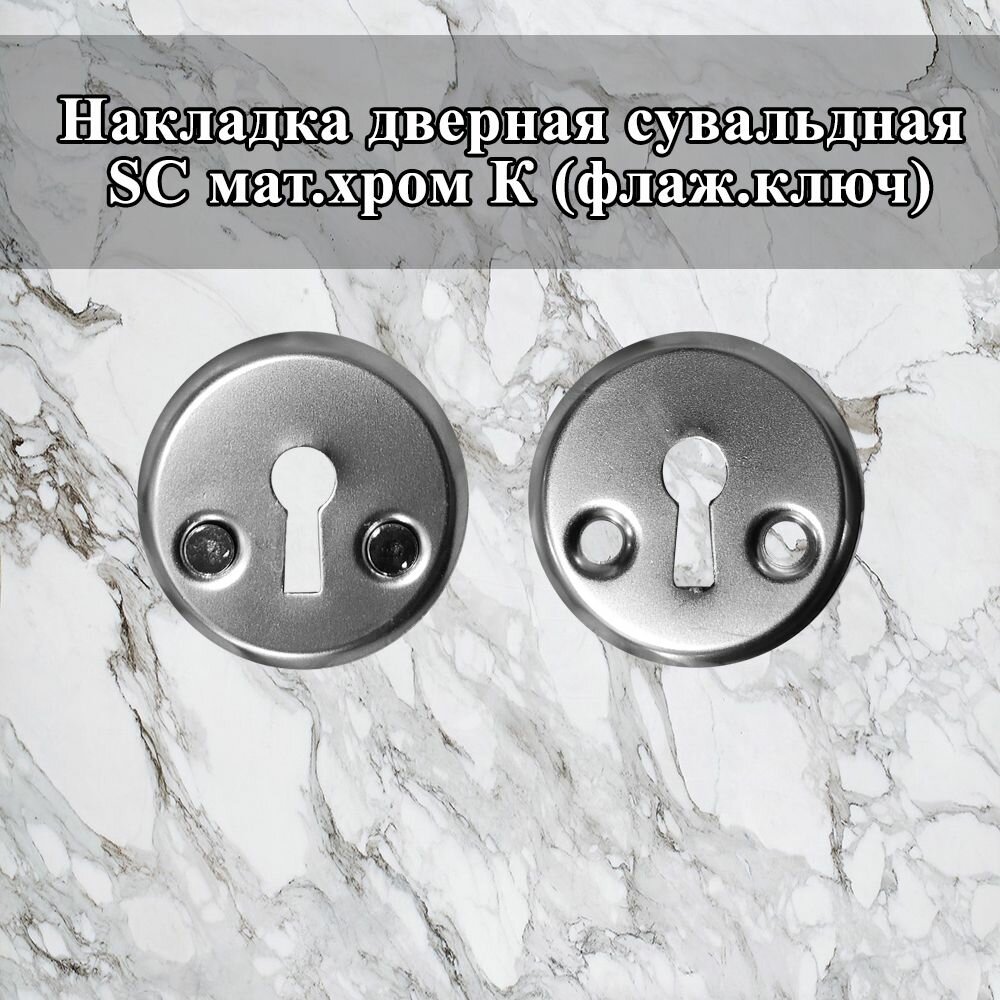 Накладка дверная сувальдная, фурнитура для дверей