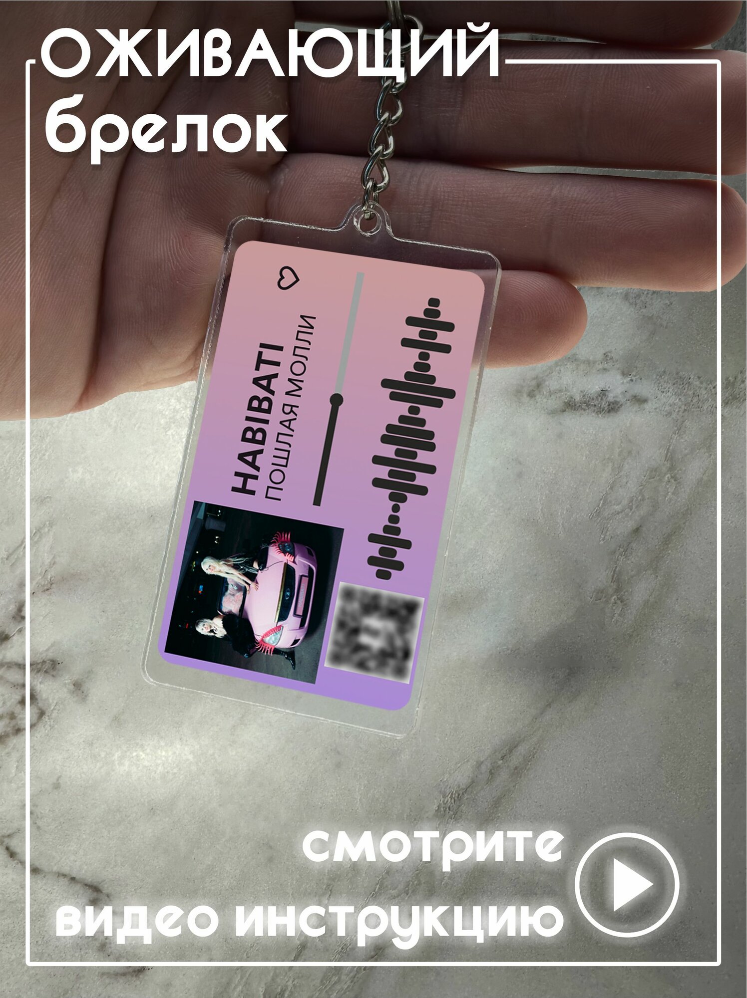 Брелок