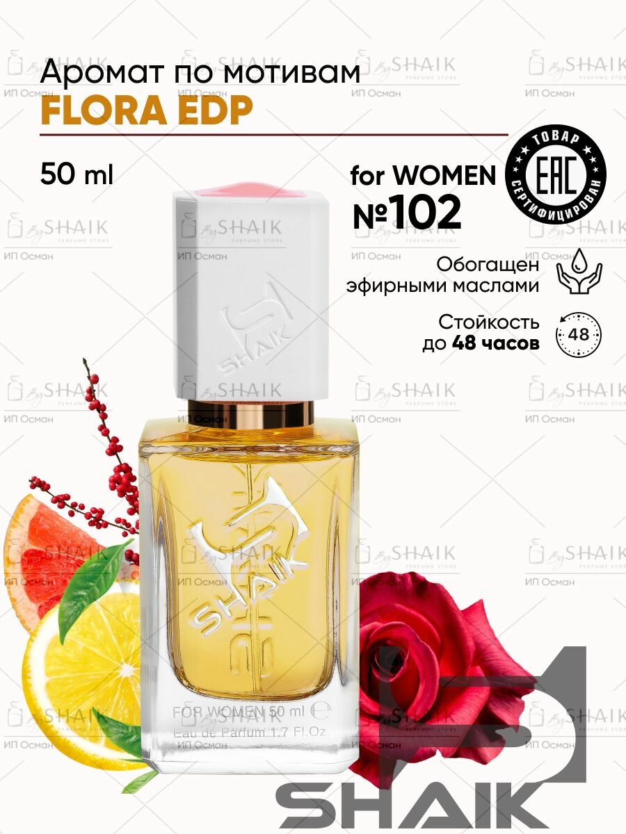 Парфюмерная вода женская SHAIK № 102 FLORA масляные духи женские туалетная вода женская 50 мл