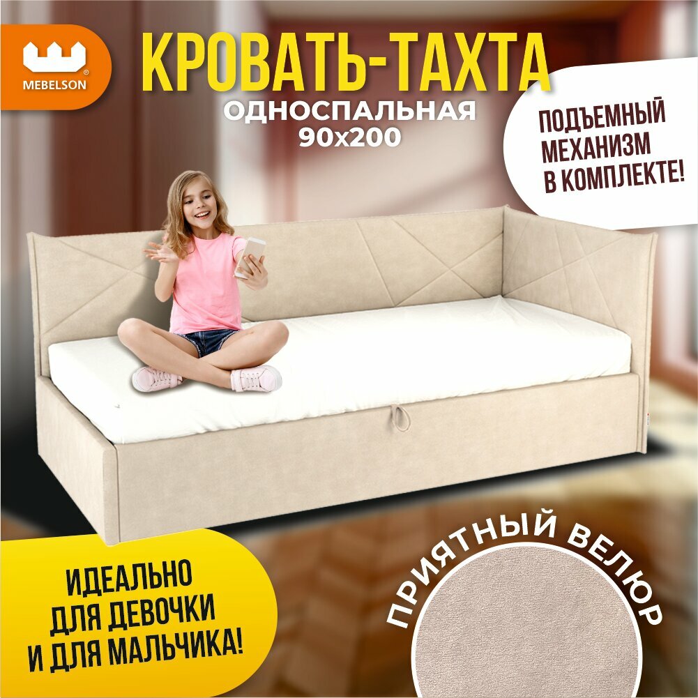 Кровать с подъемным механизмом "Бест" (Тахта), велюр Капучино, 90х200 см