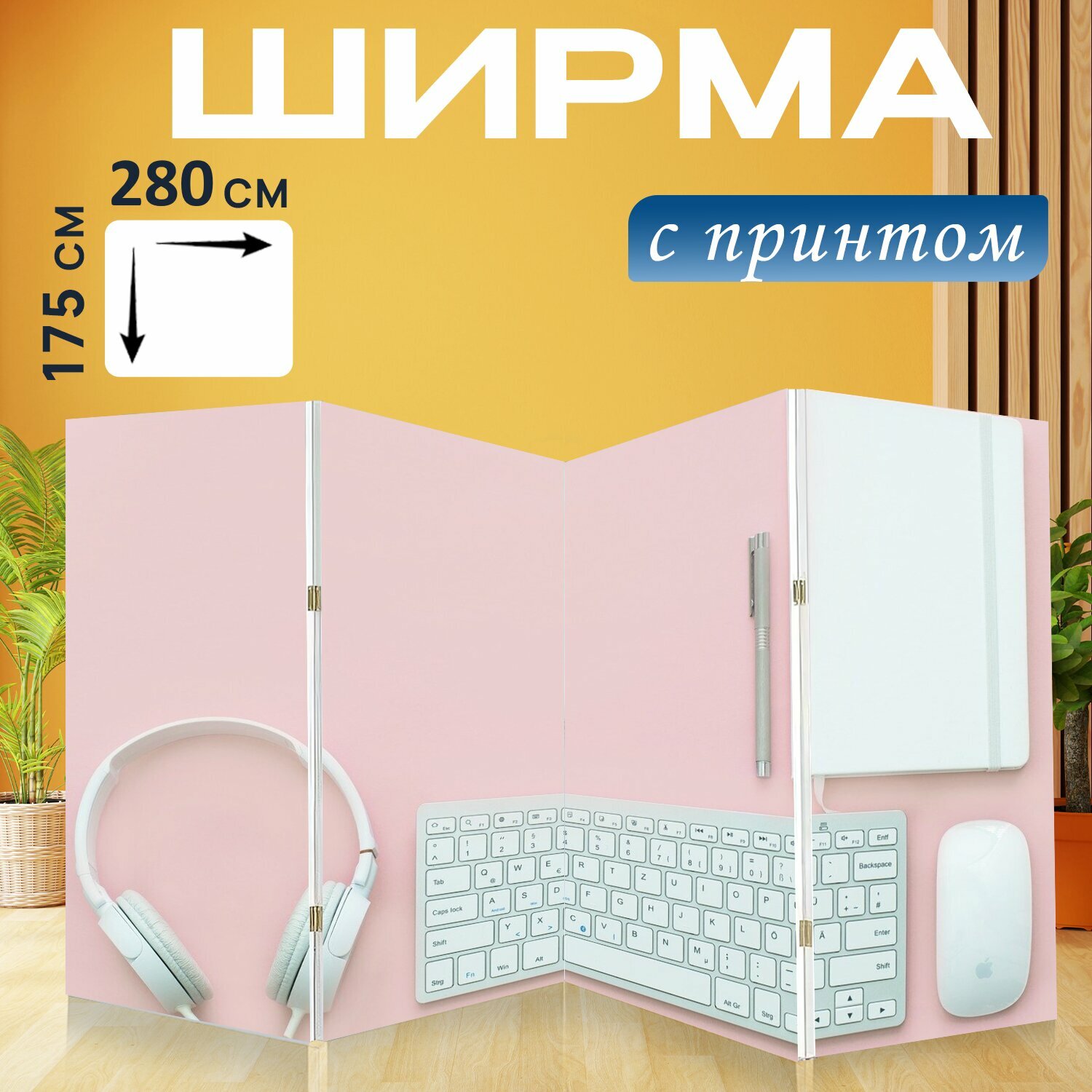 Ширма "Рабочее место, офис, стол письменный" перегородка для зонирования комнаты с принтом 280x175 см. на холсте