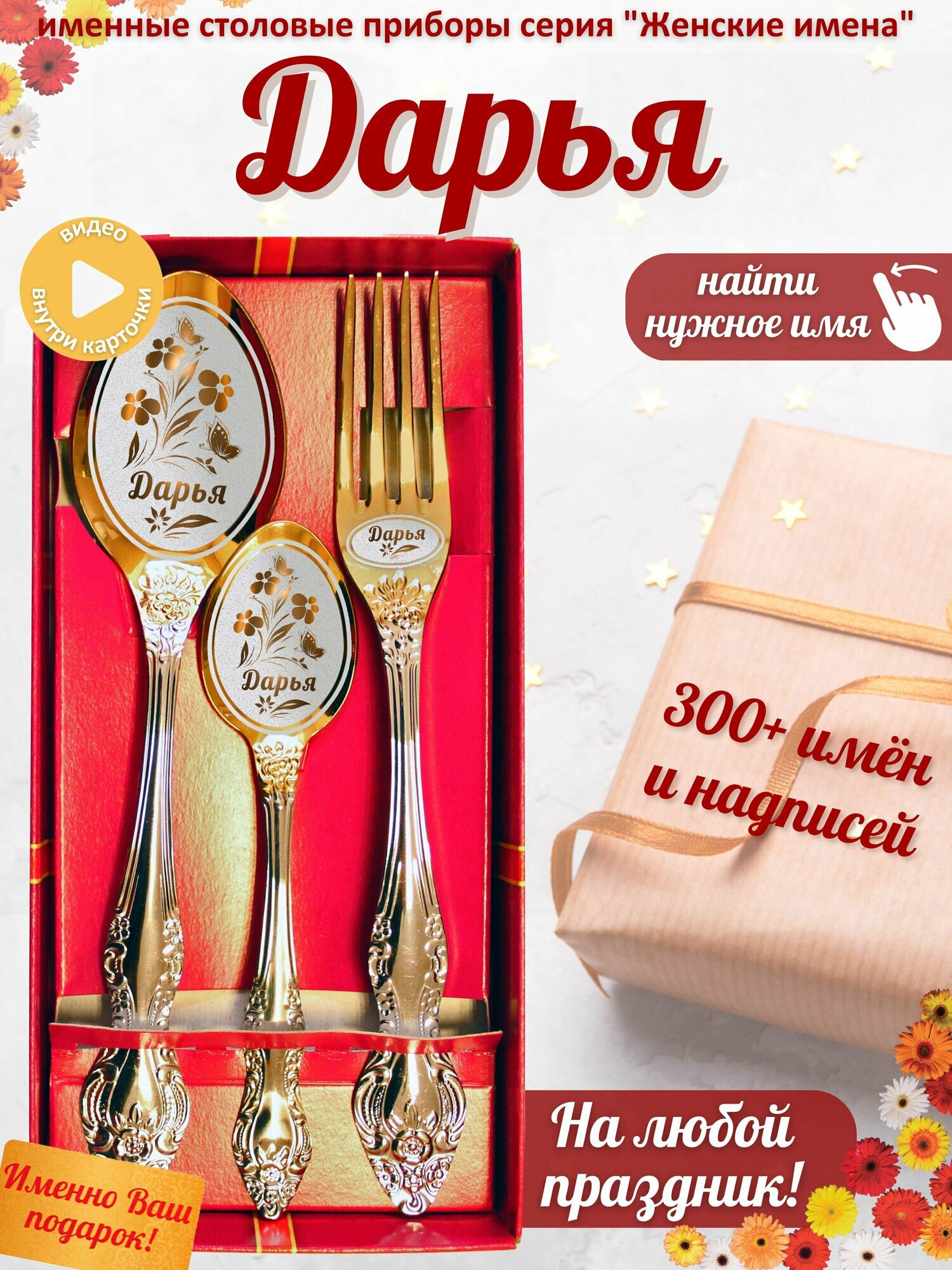 Именной набор ложек Дарья