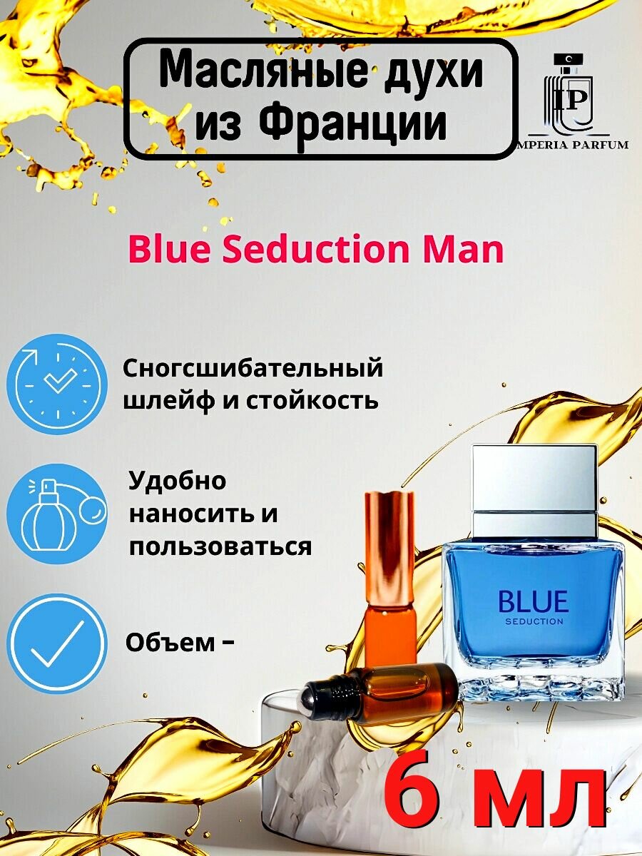 Духи масляные стойкие Blue Seduction Man Antonio Banderos