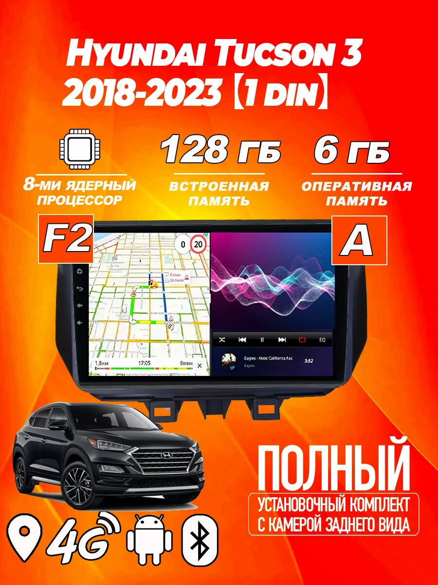 Магнитола TS18 PRO Hyundai Tucson 2 LM IX35 09-15 6Gb+128Gb, Bluetooth, FM/AM, GPS