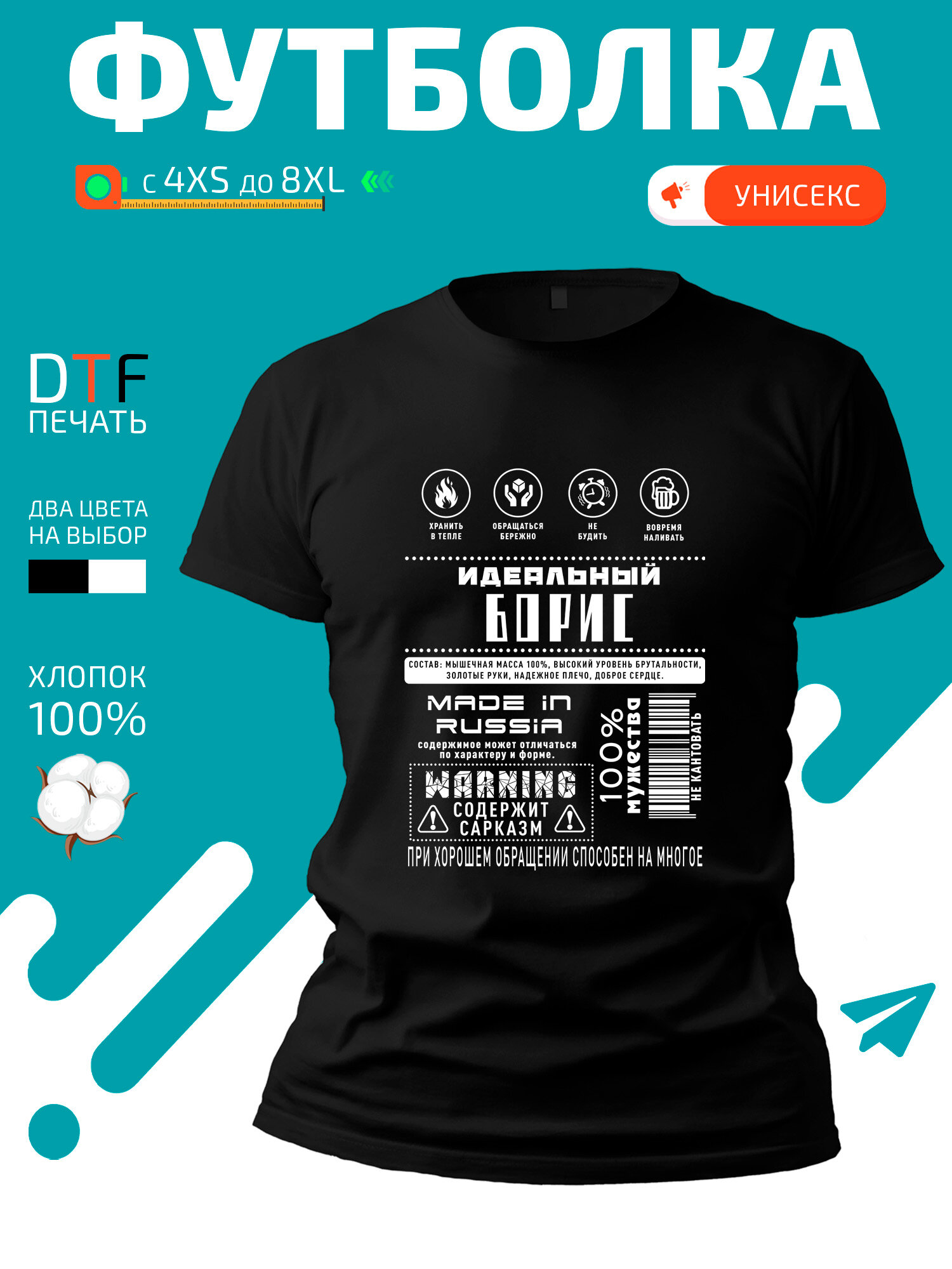 Футболка с именем Борис Идеальный