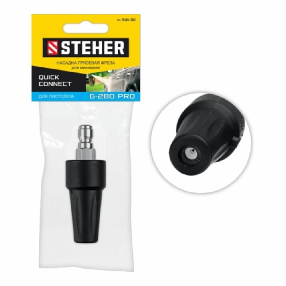 Насадка грязевая фреза для пистолета G-280 Pro STEHER 75404-280