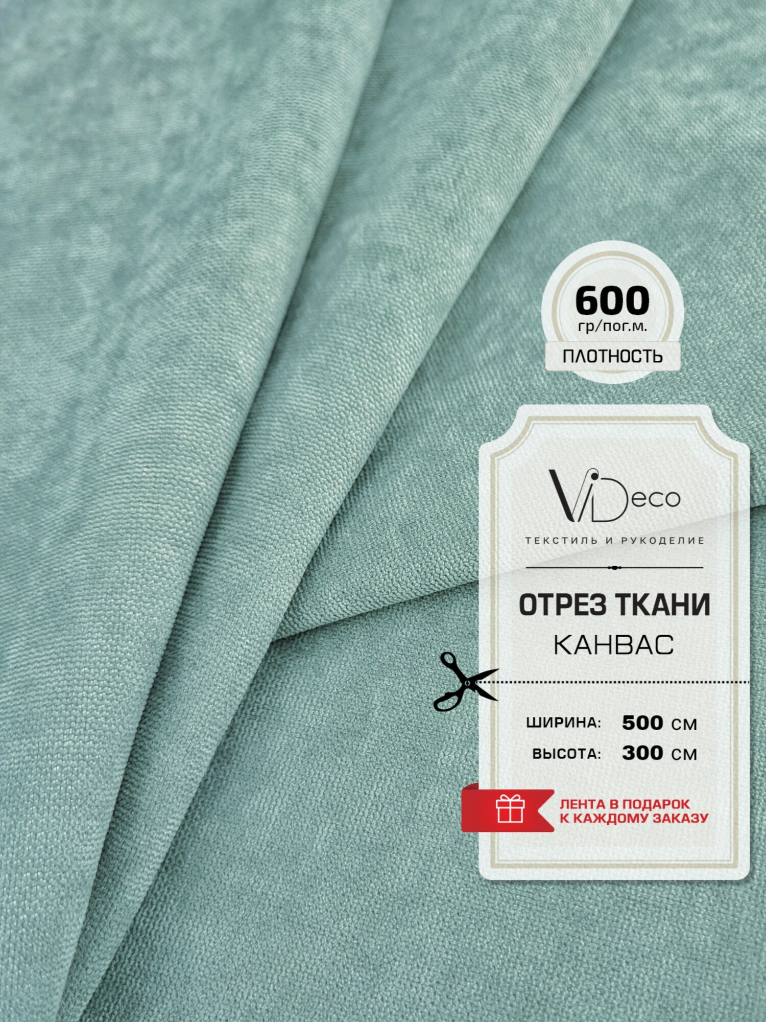 Ткань для штор и интерьера , Канвас премиум, отрез