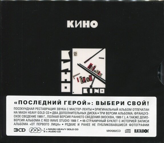 Кино "CD Кино Последний Герой"